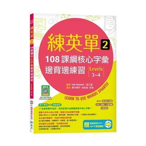 「全圖鑑」用單字原理速記國中單字：針對小6升國1搶先修 或想重新打好國中基礎者 完全提升自己的word Power 價格品牌網