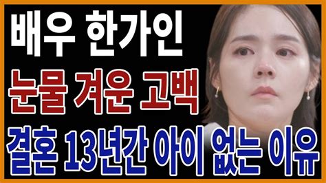 한가인 남편 연정훈과 잘 사는 줄 알았더니 도대체 무슨일이 있었어 Youtube