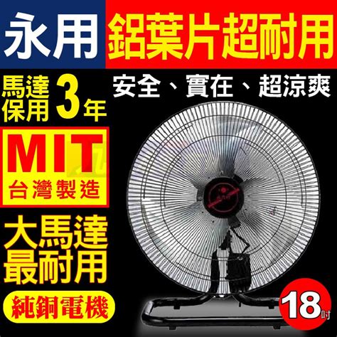 含稅 永用牌 Fc 1888 18吋 大馬達工業桌扇過熱自動斷電 電風扇 涼風扇 台灣製造『九五居家』fc1888 蝦皮購物