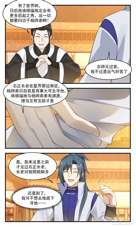 2949 墨族初現篇 瘋狂試探 武煉巔峰 包子漫畫
