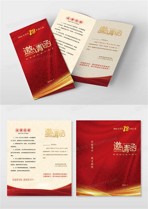 喜庆红色十八岁成人礼邀请函设计图片下载 psd格式素材 熊猫办公