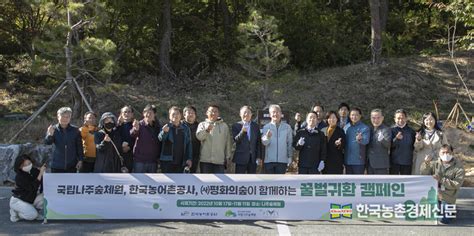 나주숲체원 꿀벌 귀환 캠페인밀원수 식재행사