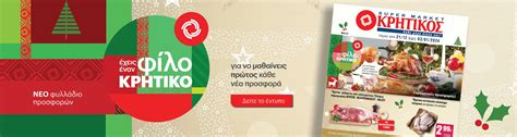Κατάστημα Online Supermarket Κρητικός