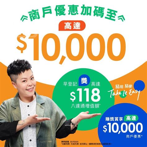 八達通 Octopus 登記消費券 高達 118 增值額、高達 10000 商戶優惠