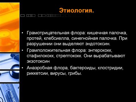 Септический шок и септицемия - online presentation