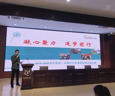 【二附集团·八一小学】凝心聚力， 逐梦前行——2019 2020学年度第二学期备课组创优计划交流活动