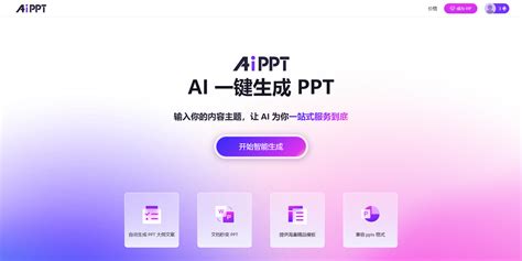 Ai生成ppt工具测评—aippt，美图ai Ppt 知乎