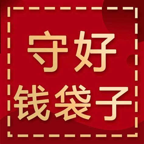 【守好“钱袋子”】注意！这几种东西千万不要发朋友圈！诈骗高考短信