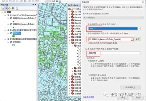 arctoolbox 工具 arcgis空间连接工具的妙用 csdn博客