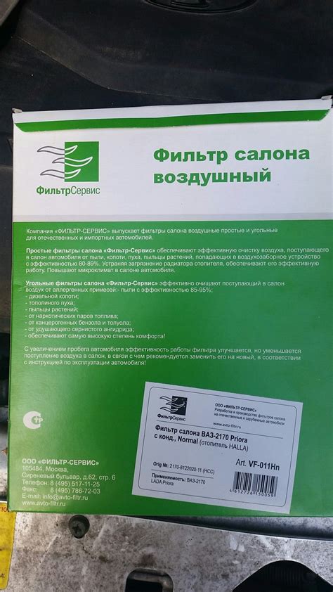 Фильтр салона воздушный (кондиционер HALLA) — Lada Приора универсал, 1 ...