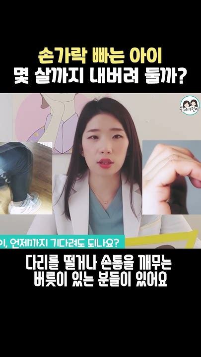 손가락 빠는 아이 Shorts Youtube