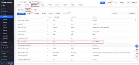 数据集成 Mysql 环境准备与数据库配置腾讯云