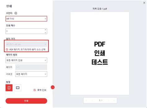[정보] Pdf 인쇄 용지 불일치 인식 오류 내용 잘림 해결 방법 네이버 블로그