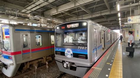北総7500形7502編成北総鉄道会社50周年記念ヘッドマーク普通印旛日本医大行き京成高砂駅発車 Youtube
