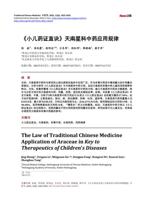 Pdf The Law Of Traditional Chinese Medicine Application Of Araceae In