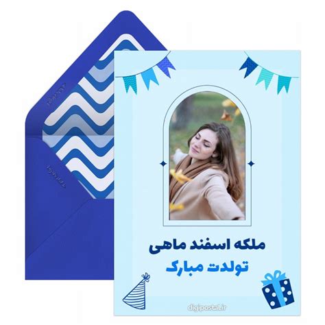 تولد اسفند ماهی با تصویر کارت پستال دیجیتال