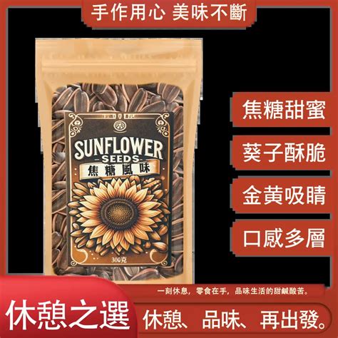 黃爸爸糖果屋 焦糖風味香瓜子 天然健康 桃園名產 中壢伴手禮 葵瓜子 黃爸爸糖果屋