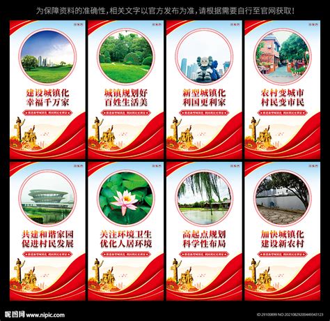 推进新型城镇化建设设计图海报设计广告设计设计图库昵图网