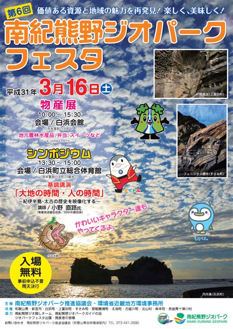 第6回南紀熊野ジオパークフェスタ開催 南紀熊野ジオパーク
