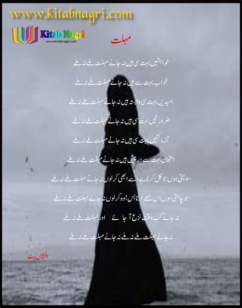 Na Jane Mohlat Mile Na Mile By Afshan Butt