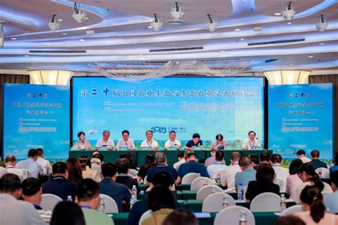 第二十届中国农业生态与生态农业学术研讨会在海南省海口市顺利召开