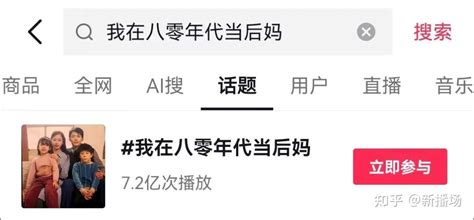 咪蒙短剧《八零后妈》爆火：内容为王，还是投流为王？ 知乎