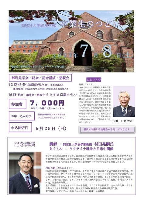【同経会・卒業生のつどいのお知らせ】 同経会 同志社大学経済学部ob・og会