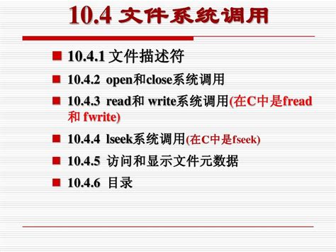 07 3linux文件系统调用 Word文档在线阅读与下载 无忧文档