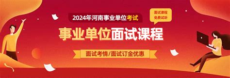 2023河南事业单位面试事业单位面试课程格木教育