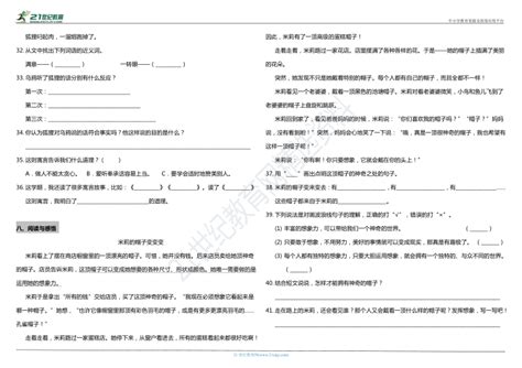 统编版小学语三升四暑假衔接阅读专项训练（二）—课外阅读（二）（含答案） 21世纪教育网
