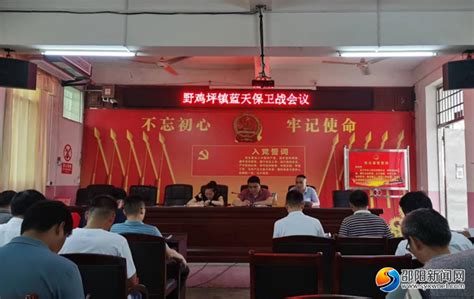 邵东市野鸡坪镇：打好蓝天保卫战 建设和谐美丽宜居镇邵阳新闻网