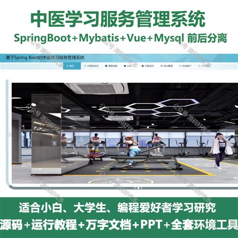 基于java Springboot 中医学习服务管理系统 知乎