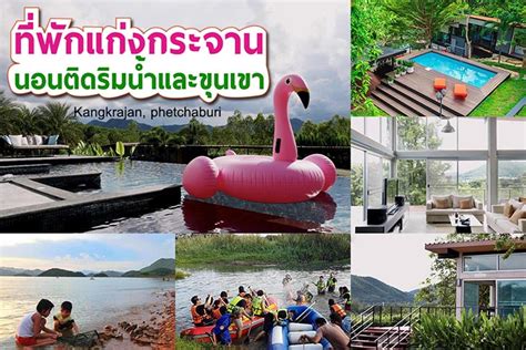 อัพเดท 23 ที่พักแก่งกระจาน2020 ติดริมน้ำและใกล้สันเขื่อน ราคาประหยัด