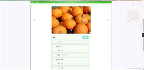 基于web的助农特色农产品销售系统源码开题 Csdn博客