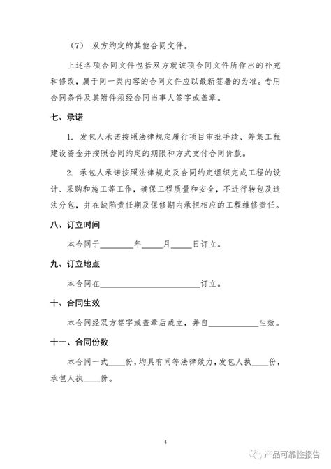 官方版！建设项目工程总承包合同（示范文本） 住房和城乡建设部 市场监管总局关于印发建设项目工程总