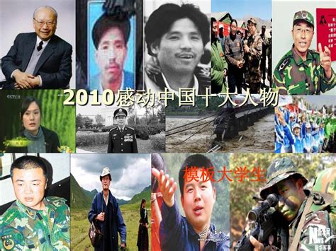 2010感动中国十大人物word文档在线阅读与下载无忧文档