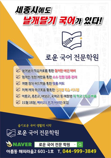 로운국어전문학원 하나로광고세종시전단지세종시전단지배포세종시광고전단전문세종시전단배포전문세종시아파트광고세종시거울광고세종시아파트거울광고전문세종시엘리베이터광고