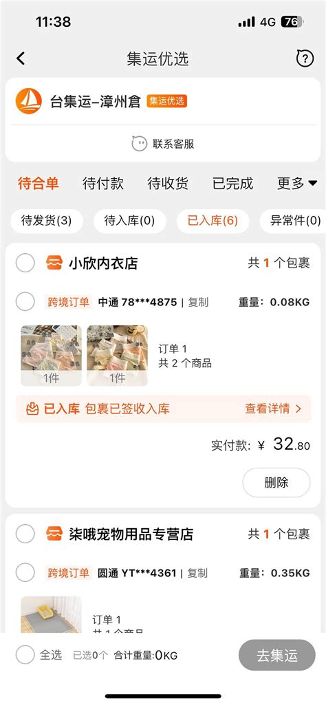 第一次訂淘寶 想問去集運的選項是要勾選的嗎 還是不用´･･`？ 淘寶