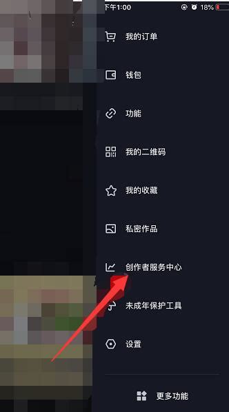 抖音创作者服务中心在哪里打开 创作者服务中心打开方法图文教程 好学资源网