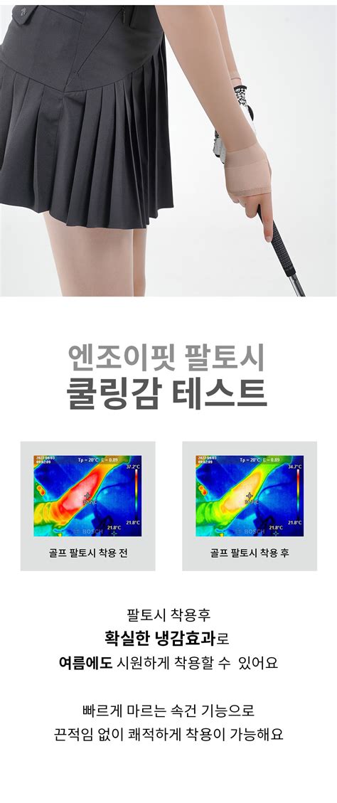 엔조이핏 골프토시 자외선차단 쿨토시 여성 남성 기능성 팔토시 암슬리브 스포츠 등산