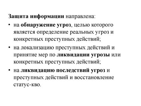 Угрозы информационной безопасности презентация онлайн