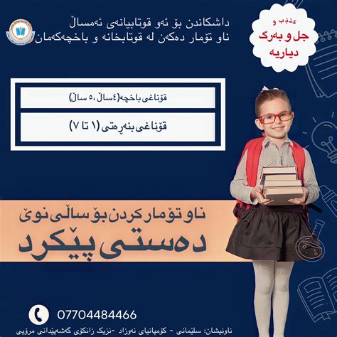 نـــــــــاو نــــــــوسین قوتابخانە و باخچەی ساینس هاوس