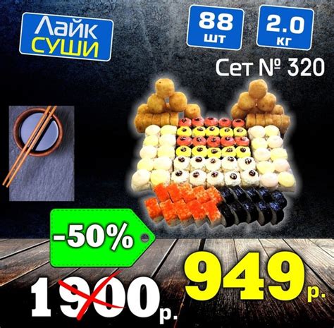 Состав: 1. Гейша (сыр, огурец, лосось), 10 шт. 2. Калифорния (снежный ...