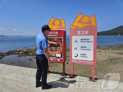통영해경 비지정 해변 20곳 안전관리 강화 뉴스1