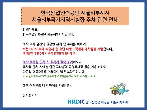 한국산업인력공단 서울서부지사