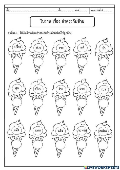 คำคล้องจอง Online Exercise For 2 Live Worksheets