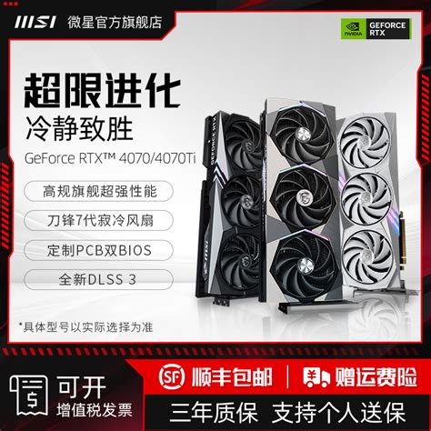微星（msi）魔龙 Geforce Rtx 4060 Ti Gaming X Trio 8g 电竞游戏设计智能学习电脑独立显卡