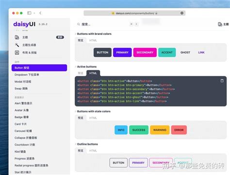 Daisyui 主题漂亮、代码纯净！免费开源的 Tailwind Css 组件库，不需要堆砌 Class 名 知乎