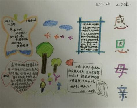 幼儿园感恩节手抄报大全集 感思节手抄报三年级 母亲和父亲的爱