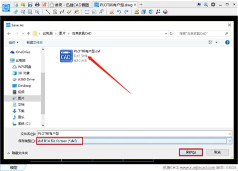 CAD看图软件怎么把DWG格式转换成DXF格式 迅捷CAD看图